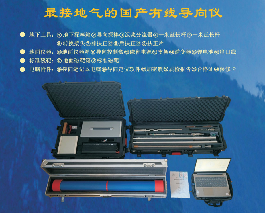 KY-100 locating system, Geomagnetic system, magnetic guiding system ...